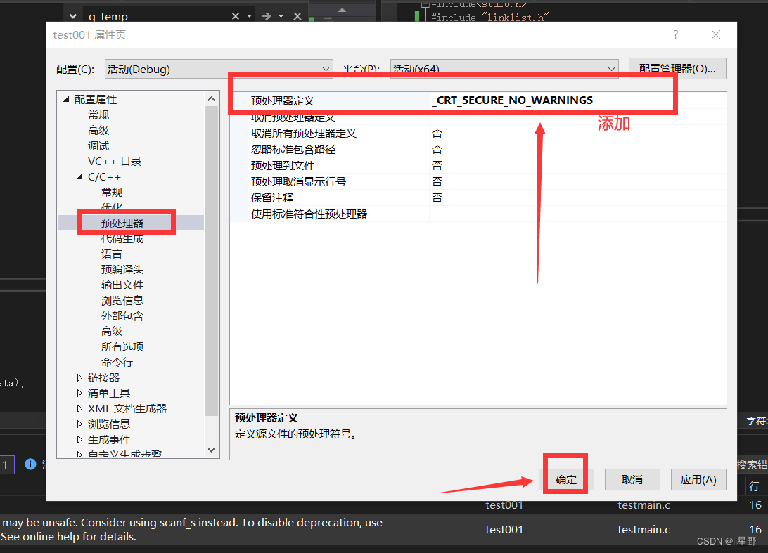 Vs2022——scanf报错解决方法 Vs2022scanf报错 Csdn博客