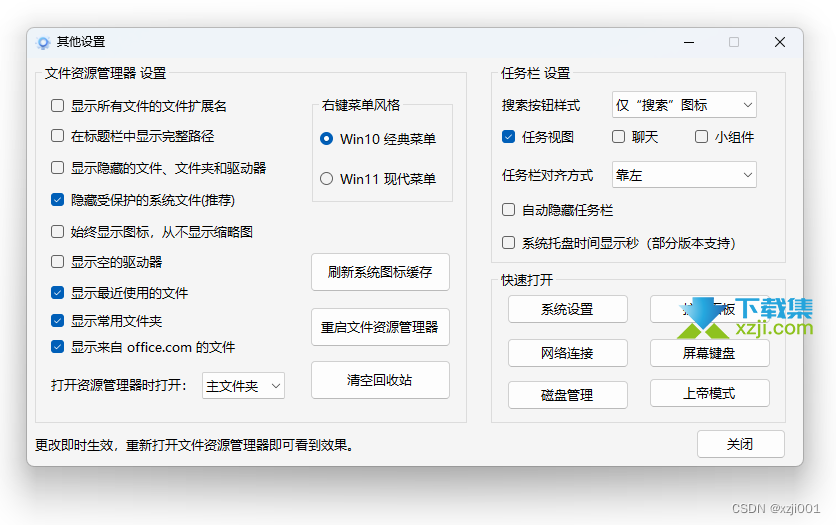 Windows 11轻松设置：一站式解决Win11系统吐槽点_win11轻松设置v1.08-CSDN博客
