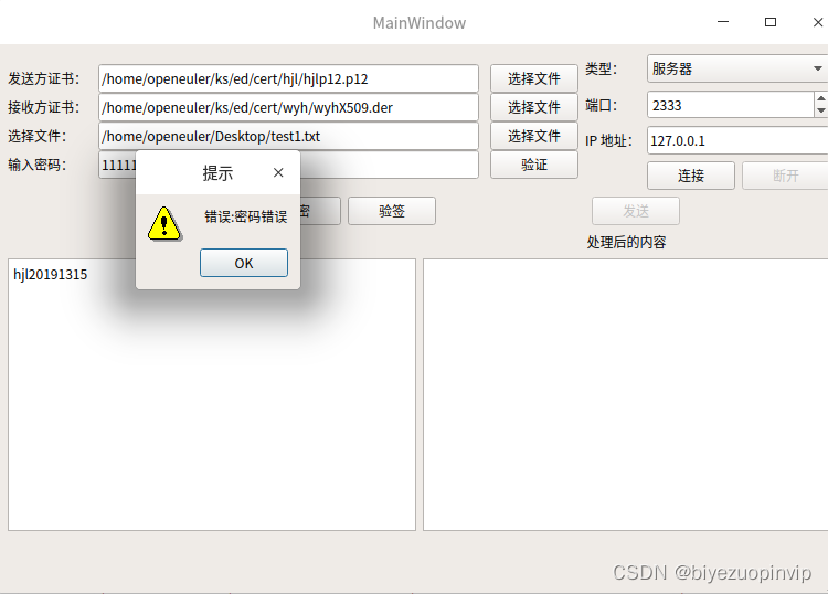 基于qt实现的ssl协议的安全报文发送接收设计qt实现ssl连接代码 Csdn博客
