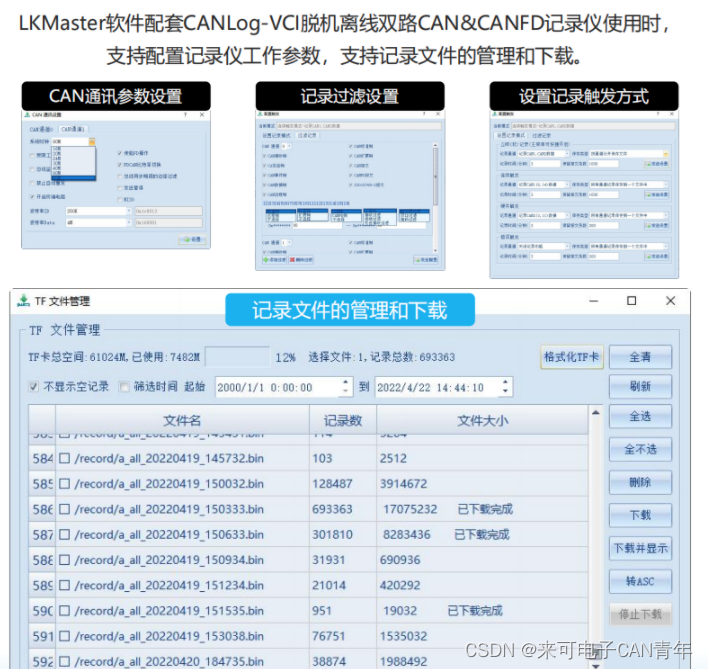 CAN&CANFD综合测试分析软件LKMaster主要功能一览_can master-CSDN博客