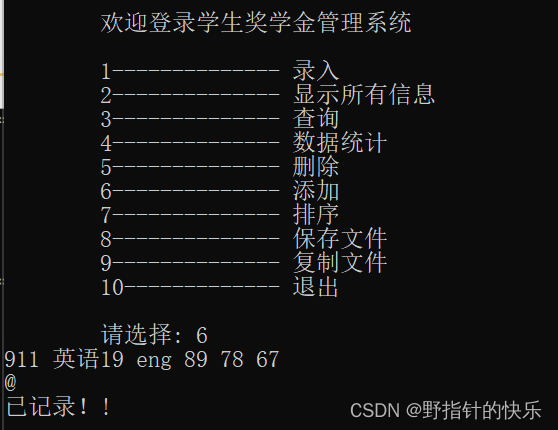 基于c语言(数据结构)的学生奖金管理系统课程设计和文件的操作(附源码)数据结构课设 学生奖学金评定系统设计源码 Csdn博客