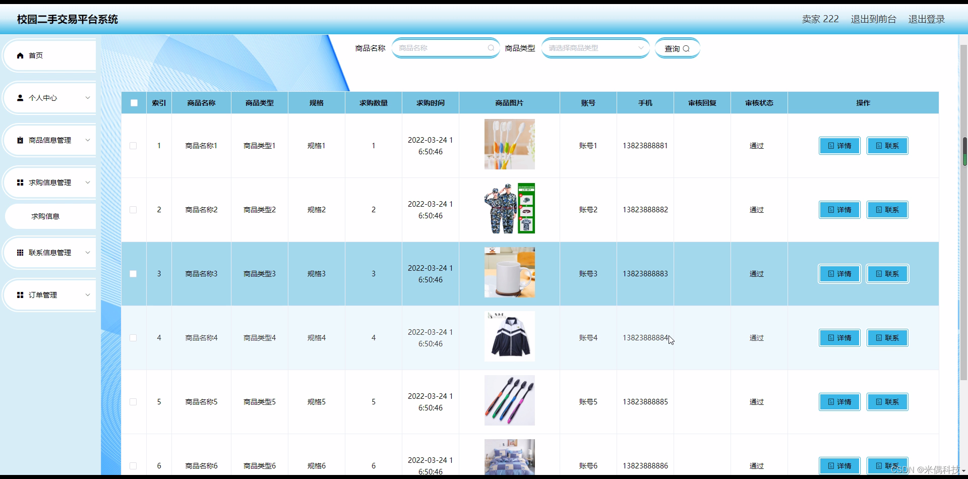 [附源码]java+ssm计算机毕业设计java校园二手交易平台系统o86a5【源码、数据库、LW、部署】-CSDN博客