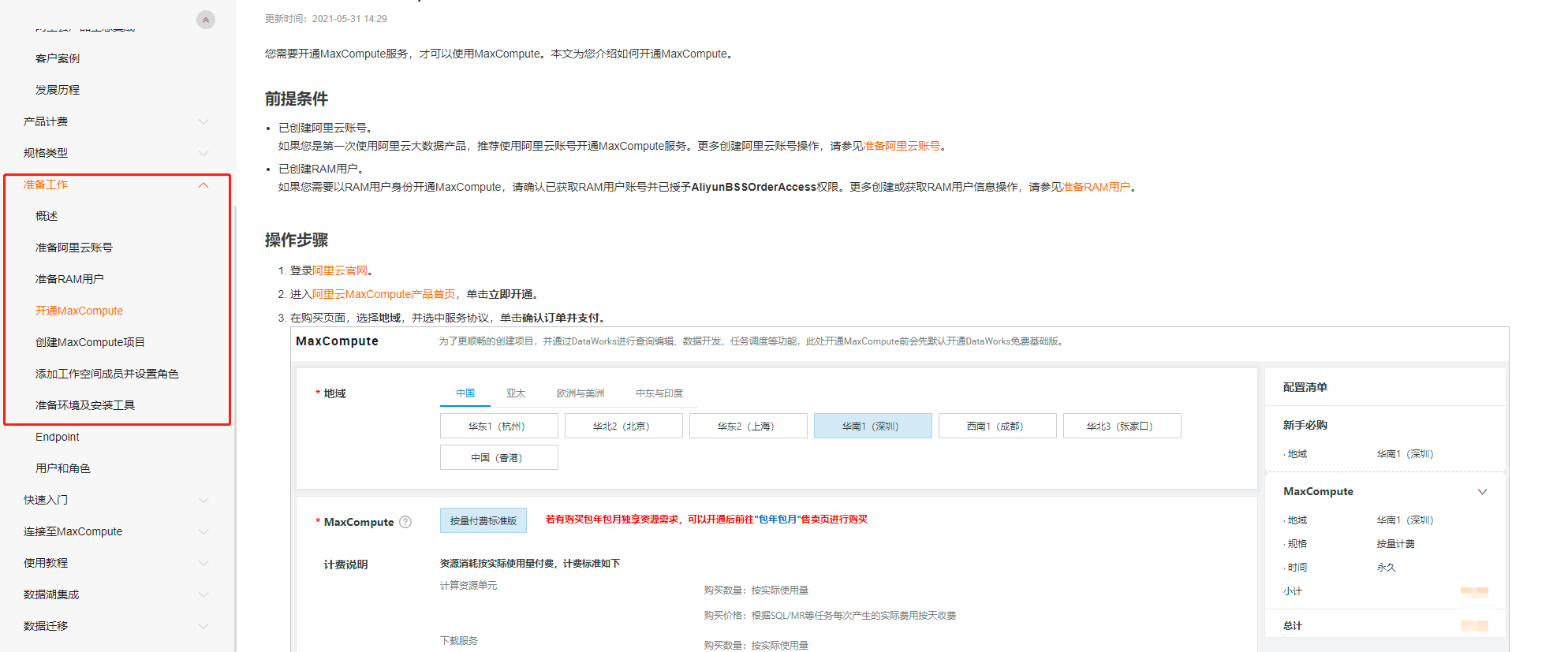 MaxCompute实践之路（二） -- 使用操作流程_阿里 maxcompute教程-CSDN博客