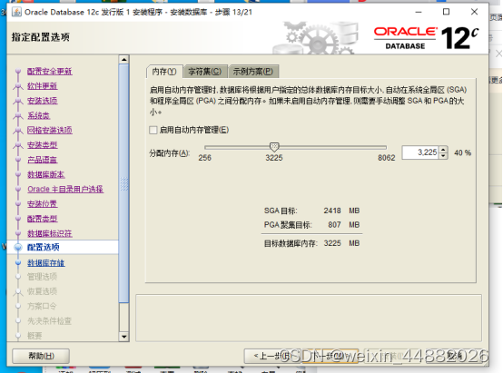 Oracle 12c和plsql的详细安装和配置过程超级详细小白也能懂oracle12c安装及配置 Csdn博客