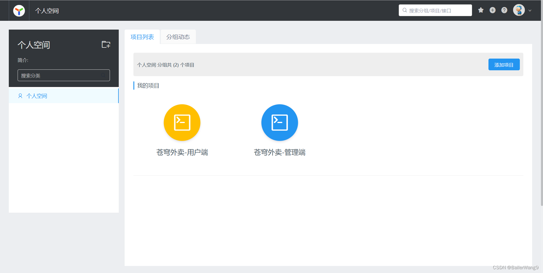 黑马程序员 Java项目实战《苍穹外卖》 Day01 导入接口文档 黑马程序员 Yapi Csdn博客