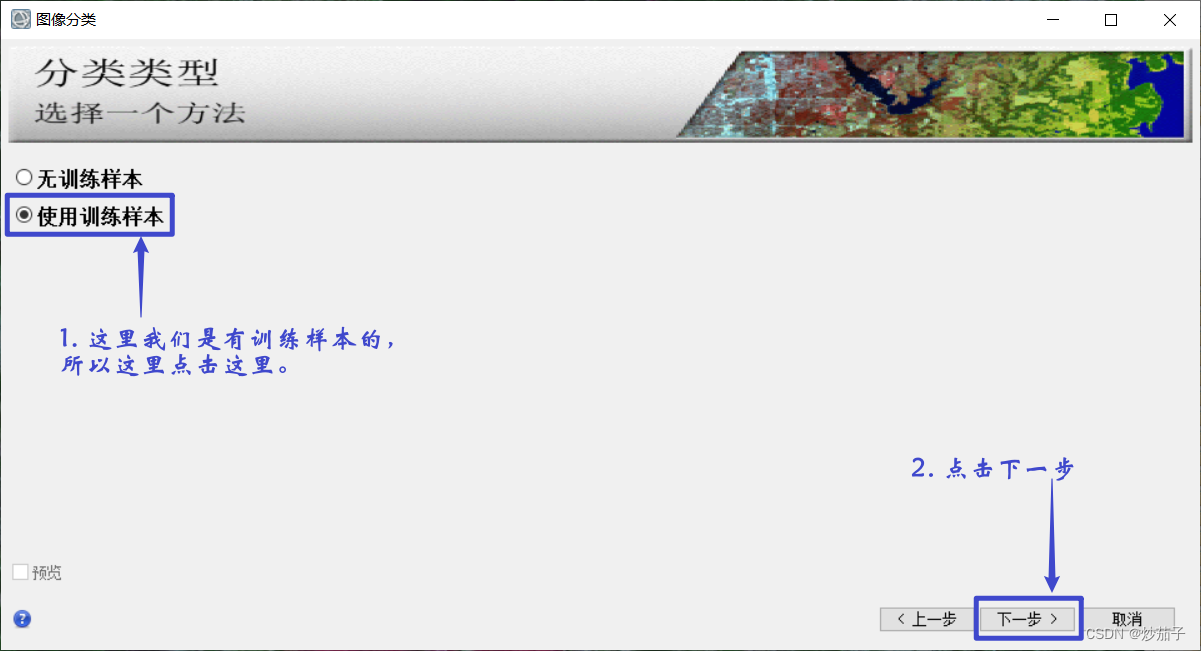 ENVI：使用图像分类工作流程工具如何进行图像分类？_envi纹理特征图像分类-CSDN博客
