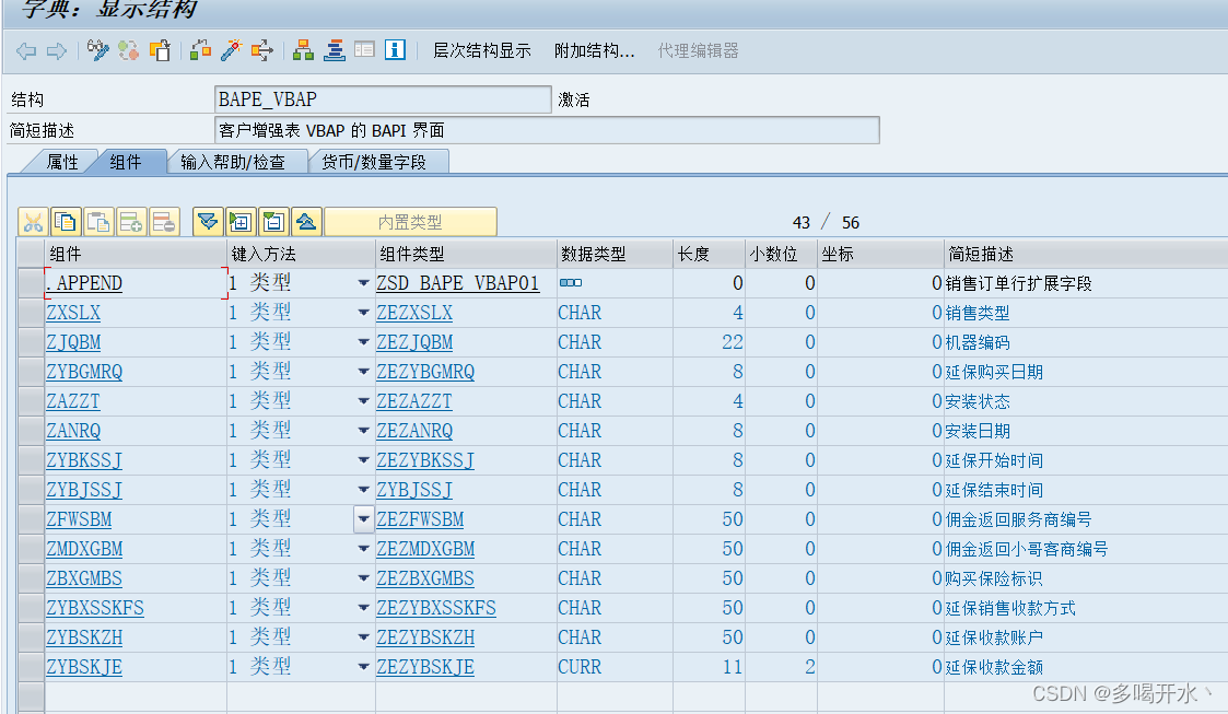 SAP BAPI创建销售订单&BAPI扩展字段增强_sap 销售订单增强-CSDN博客