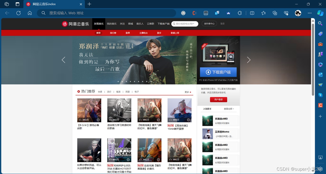 网易云音乐 Index 页面 Html5css3网易云账号登录入口html Csdn博客