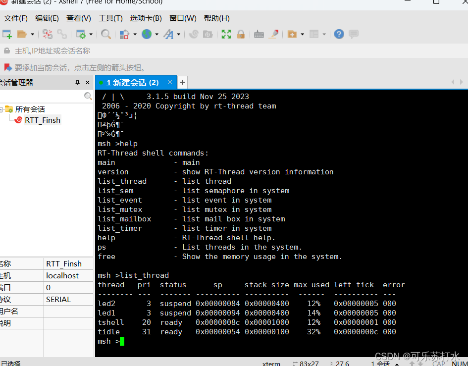 Stm32标准库移植rtthread的finsh组件学习笔记rtthread Finsh移植 Csdn博客