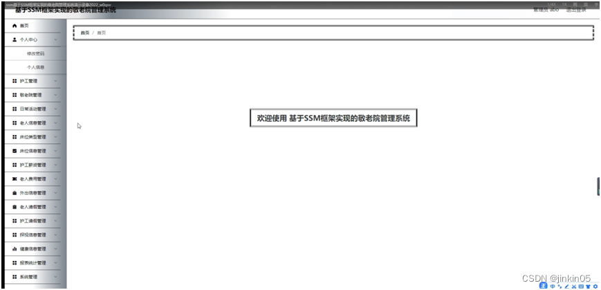 Javaphpnodejspython基于框架实现的敬老院管理系统【2024年毕设】 Csdn博客