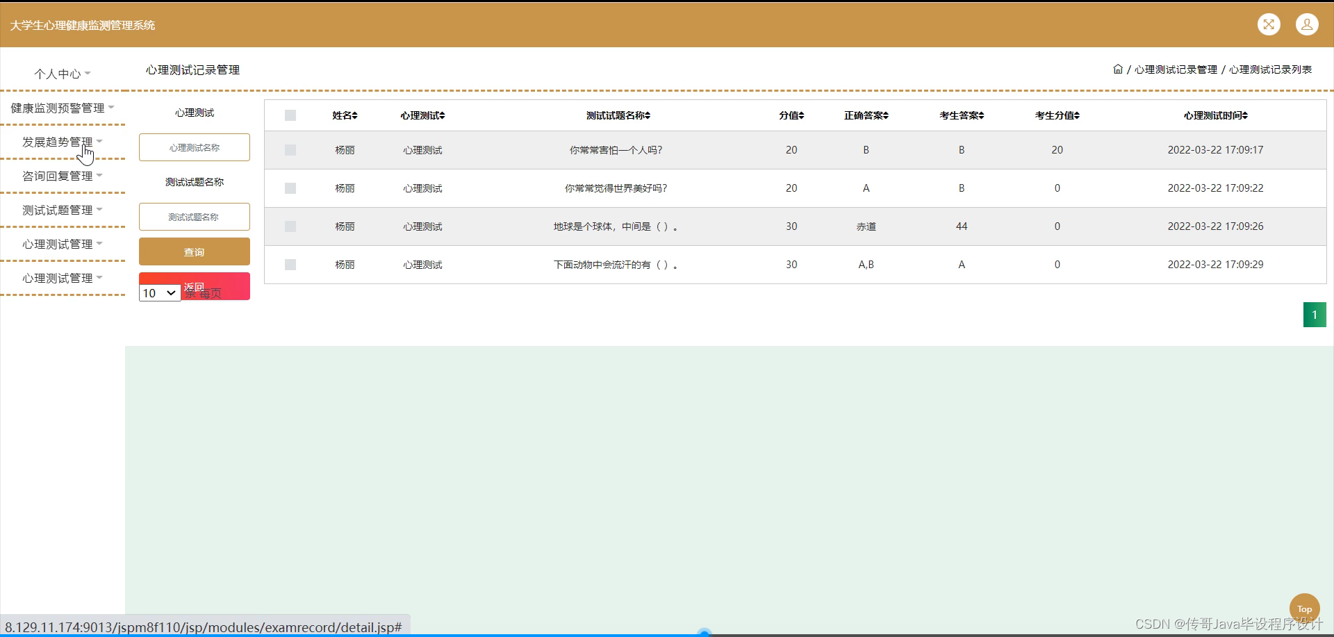 JSP+ssm计算机毕业设计大学生心理健康监测管理系统8f110【源码、数据库、LW、部署】_学生心理健康监测系统设计方案-CSDN博客