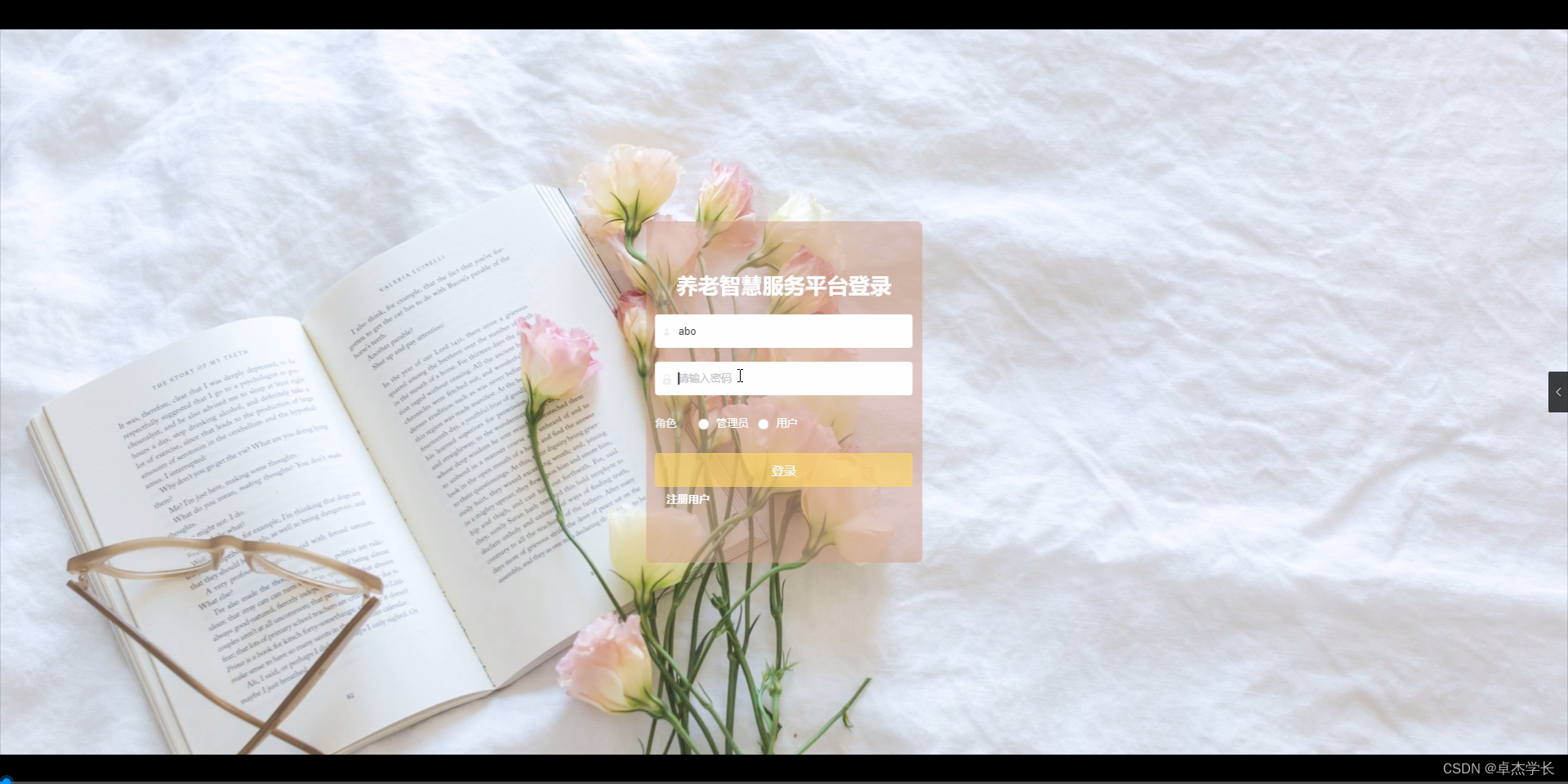 【附源码】计算机毕业设计java养老智慧服务平台智能服务平台源码 Csdn博客 