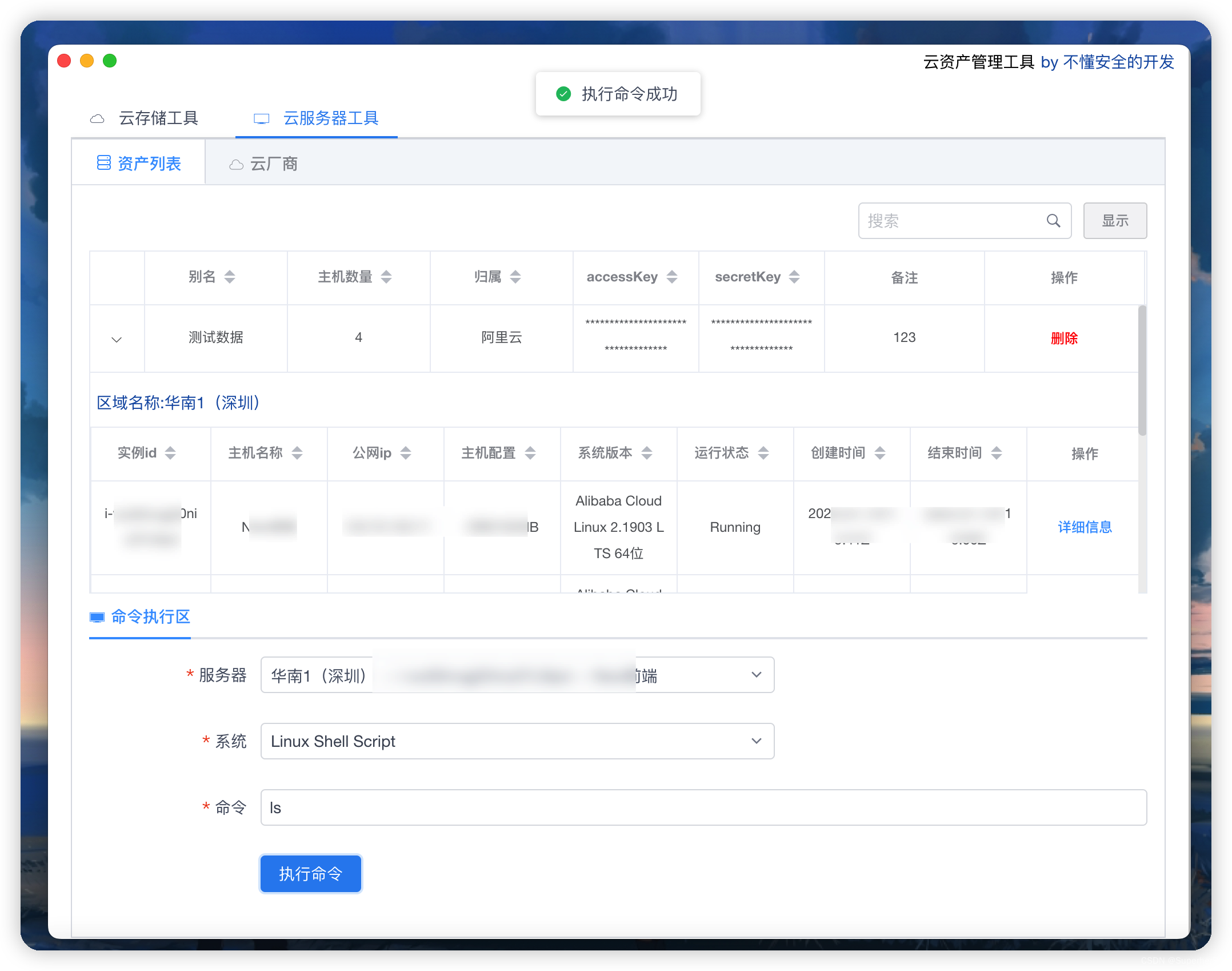 云资产管理工具-cloudTools_cloudtools-main-CSDN博客