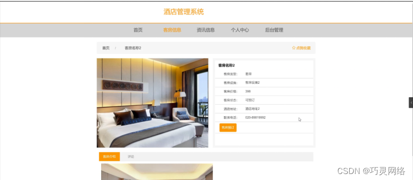 Django计算机毕业设计酒店管理系统(程序lw)python学化酒店管理系统需要登录吗 Csdn博客