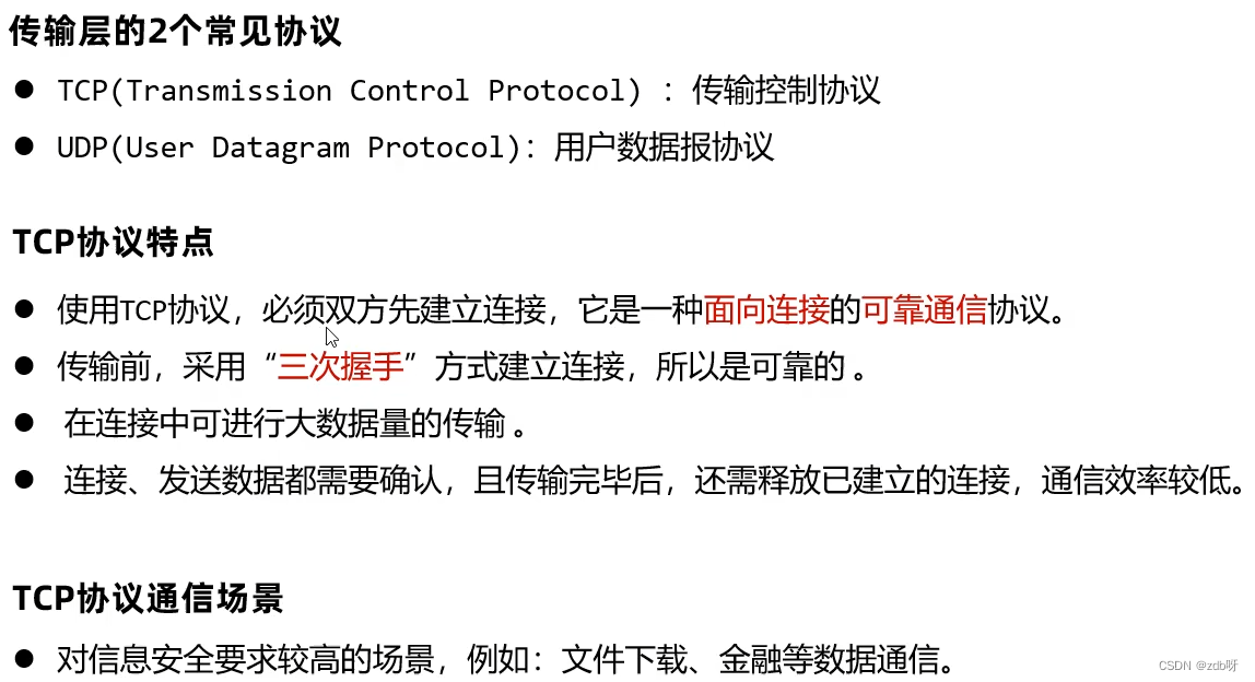 黑马全套Java教程（九）：网络编程_黑马 java网络编程-CSDN博客