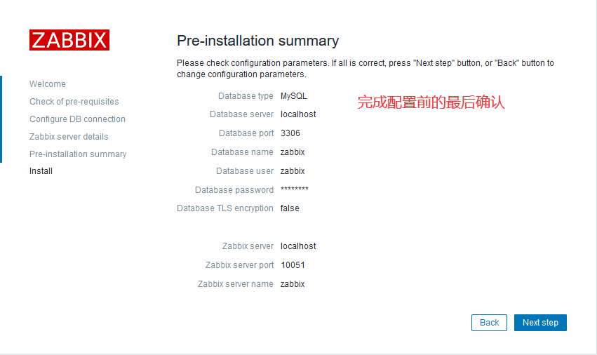 Zabbix——Zabbix的安装和基本配置_zabbix默认数据库-CSDN博客