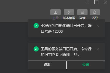 微信小程序自动化之miniprogram-automator快速上手-CSDN博客