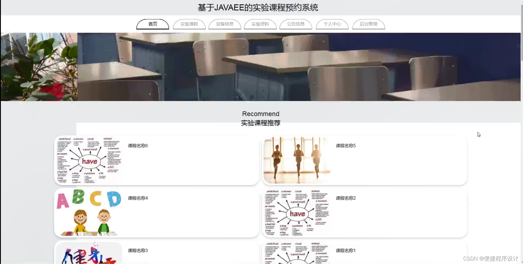 Java基于javaee的实验课程预约系统(开题源码)用java写舞蹈课程预约题目 Csdn博客
