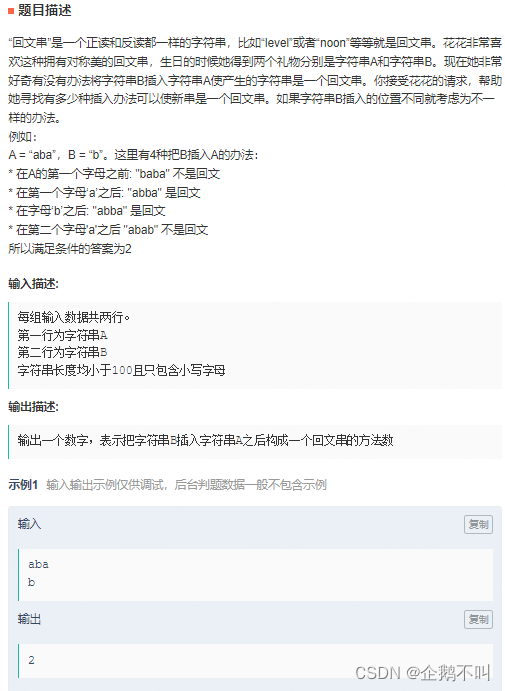 笔试强训day05(统计回文,连续最大和) Csdn博客