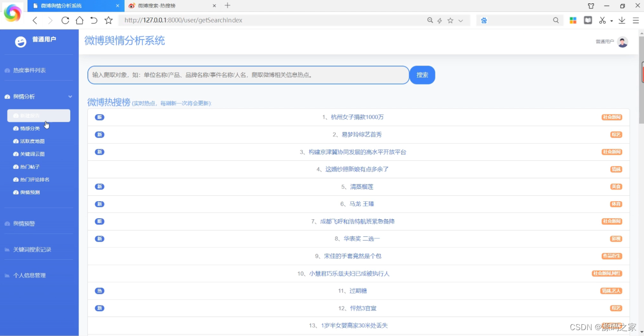 基于python微博舆情分析系统情感分析爬虫实时监控预测 毕业设计 数据采集 Flask框架(附源码)建议收藏微博主题舆情分析代码 Csdn博客 0418