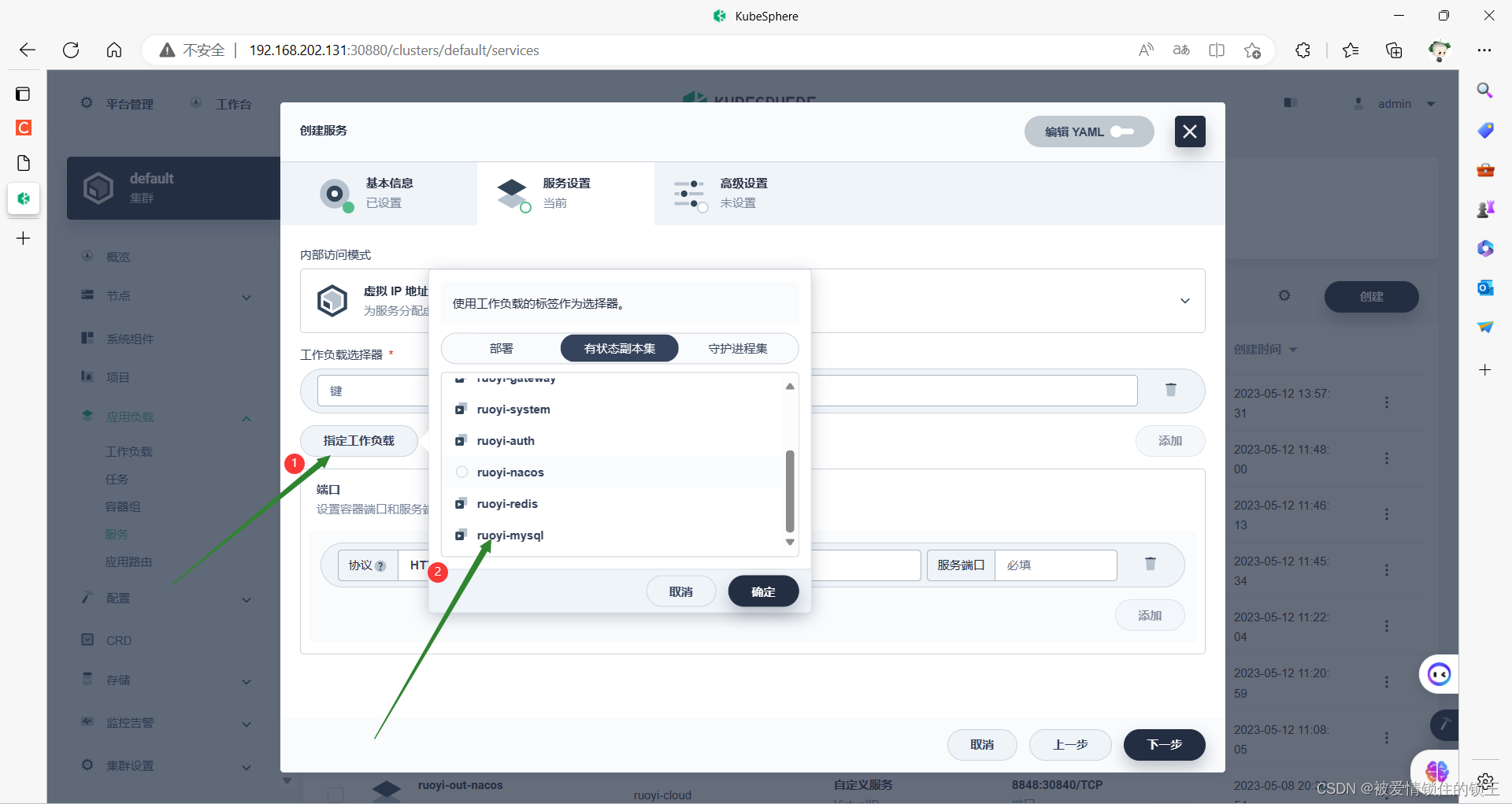 K8s部署mysql并且外部访问kubesphere中mysql外部访问 Csdn博客 5124