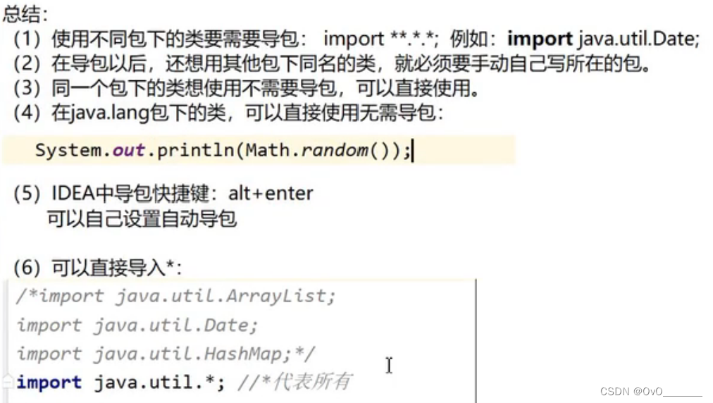 Java之导包importjava Improt 包 Csdn博客