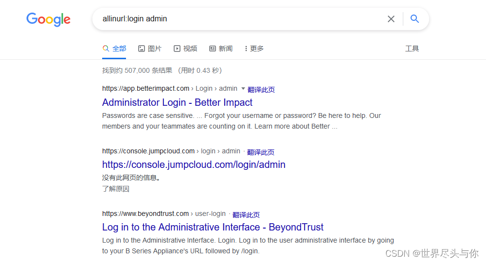 信息收集的利器，Google骇客语法_google hacking-CSDN博客