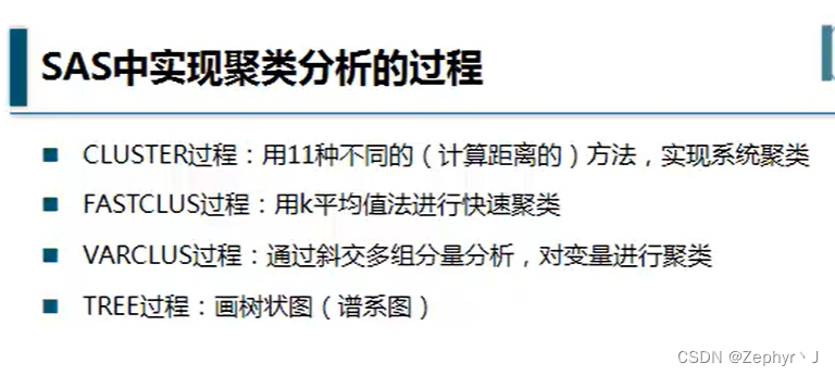 Sas学习12、13（聚类、cluster过程、fastclus过程、主成分分析、princomp过程、因子分析、factor过程）主成分