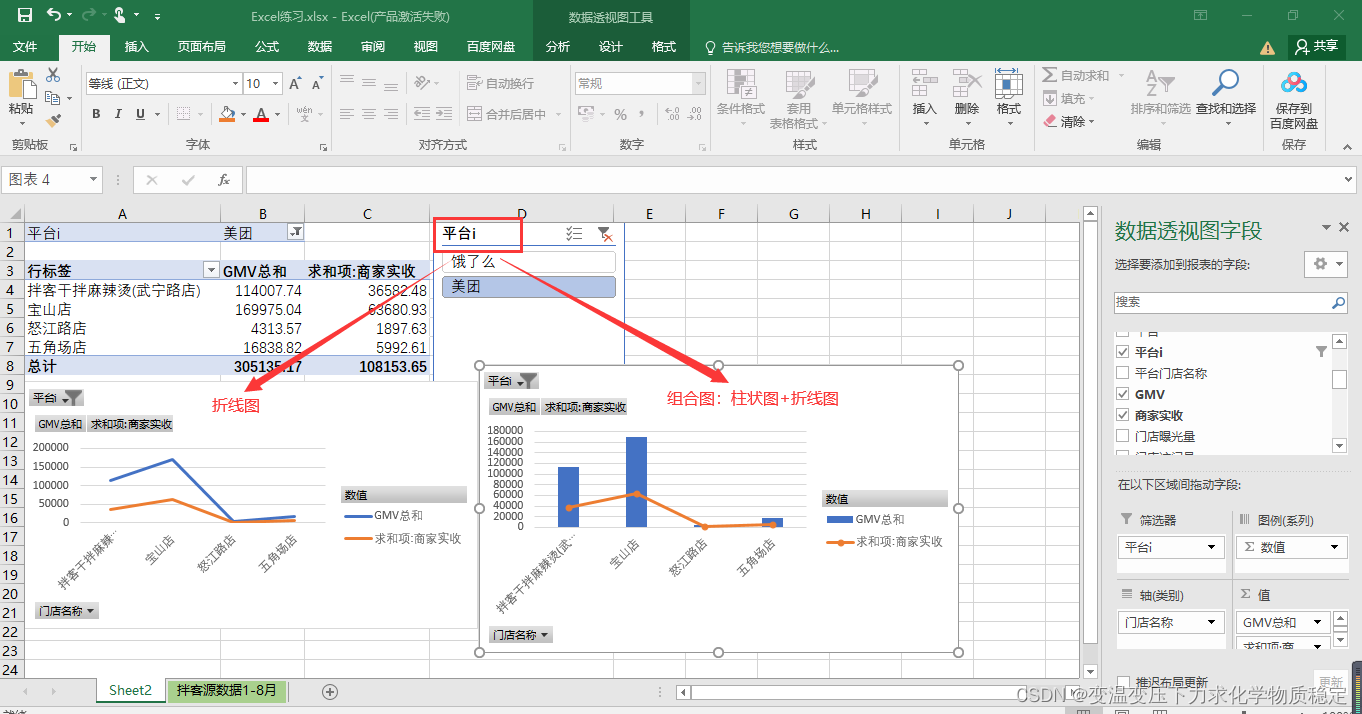 Excel数据透视图表和切片器 数据切片器和透视表区别 Csdn博客