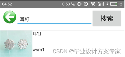android毕业设计——基于Android+Tomcat+JavaEE的二手物品交易平台设计与实现（毕业论文+程序源码）——二手物品交易平台_基于android的新鲜果蔬交易系统的设计与实现 ...