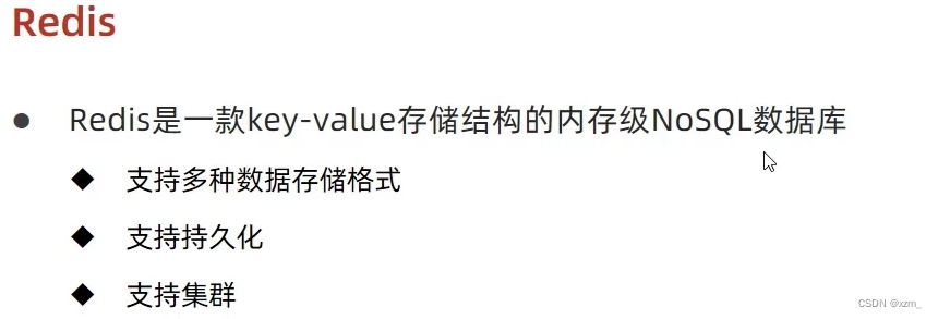 redis初步入门-CSDN博客