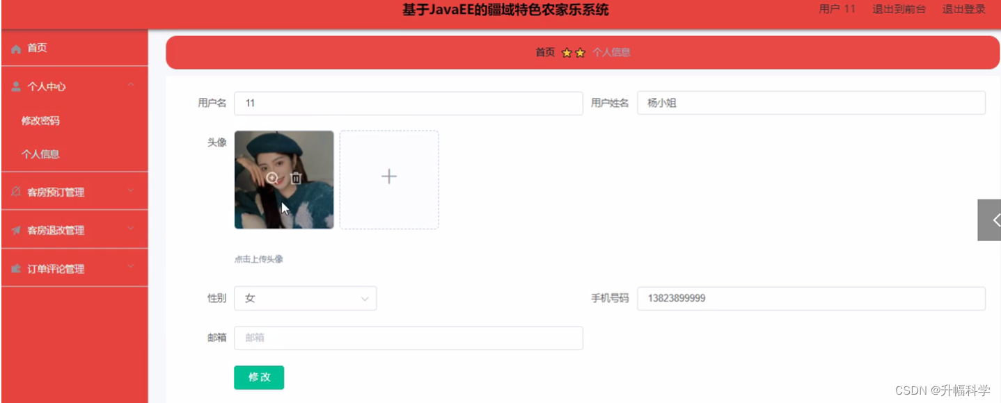 Ssm基于javaee的疆域特色农家乐系统cxw0b【独家源码】计算机毕业设计问题的解决方案与方法 Csdn博客