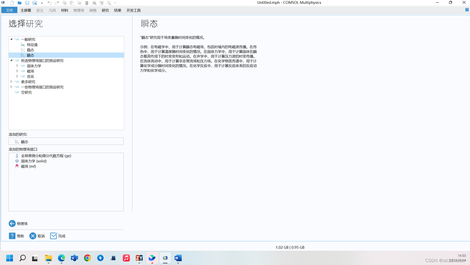 comsol分析全流程_comsol三维对象如何观测内部数据-CSDN博客
