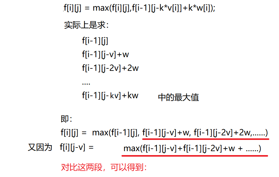 AcWing 3. 完全背包问题---主要是分析为什么可以优化k + 理解本题的前提是理解0-1背包问题（附 0-1背包问题的分析） - AcWing