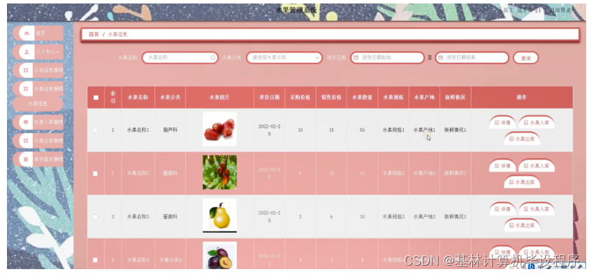 Python Django毕业设计水果管理系统（程序lw Csdn博客 7934