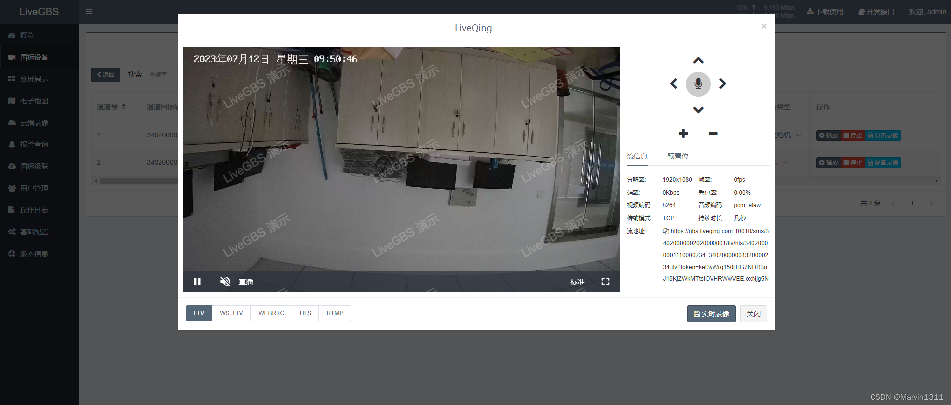 LiveGBS流媒体平台GB/T28181功能-获取接入的海康大华宇视华为摄像头设备视频通道直播流地址HLS/HTTP-FLV/WS-FLV/WebRTC/RTMP/RTSP_海康摄像头直播 ...