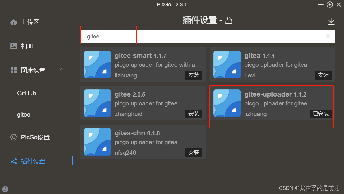 Typora+PicGo+Gitee设置图床，解决CSDN上传markdown文件图片加载不出来的问题_解决markdown文件上传至csdn无法显示图片-CSDN博客