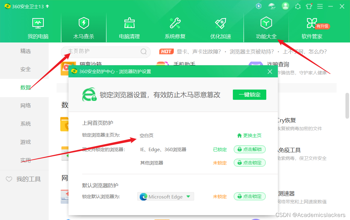 取消edge浏览器打开时默认的360导航窗口如何关闭默认浏览器的360导航 Csdn博客 