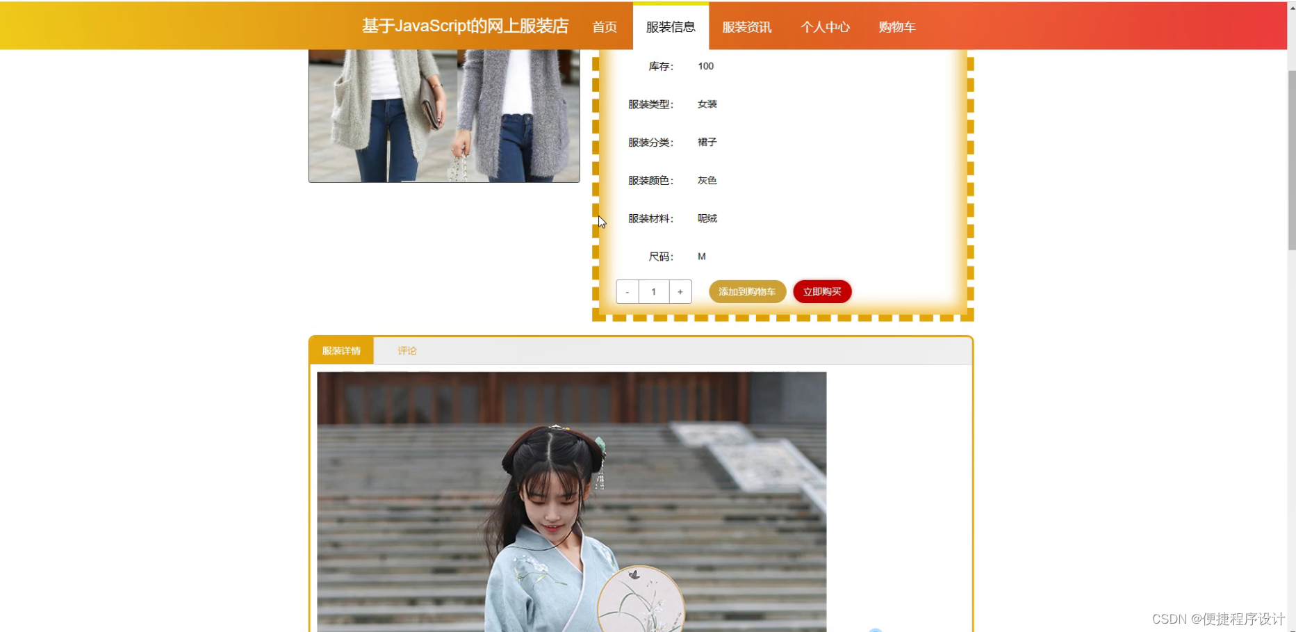 Java基于javascript的网上服装店（开题源码） Csdn博客