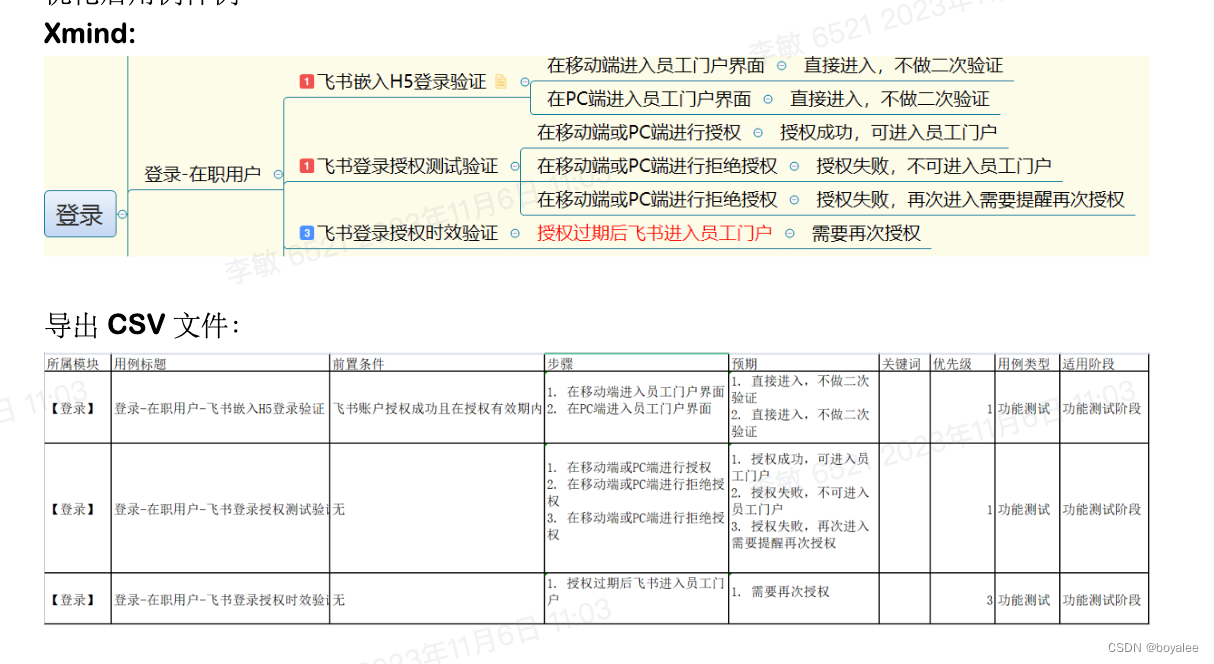 Xmind到用xmind2testcase导出为禅道测试案例特殊修改 禅道导入测试用例xmind Csdn博客
