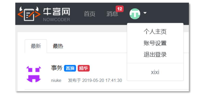 【项目】仿牛客网社区开发 第2章 Spring Boot 实践 开发社区登录模块 6 显示登录信息 Csdn博客