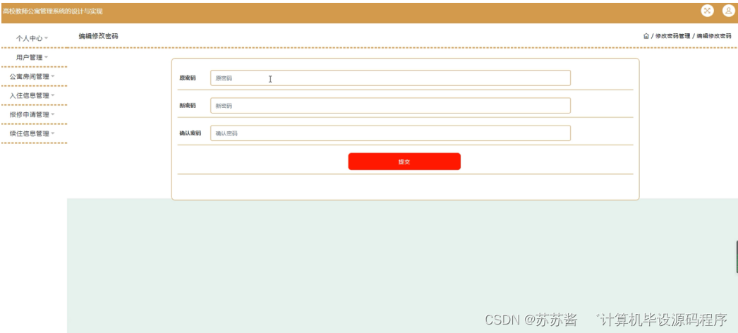 独有源码 Java Jsp高校教师公寓管理系统的设计与实现kmvkb规划与实现适合自己的毕业设计的策略教职工宿舍管理系统设计 Csdn博客