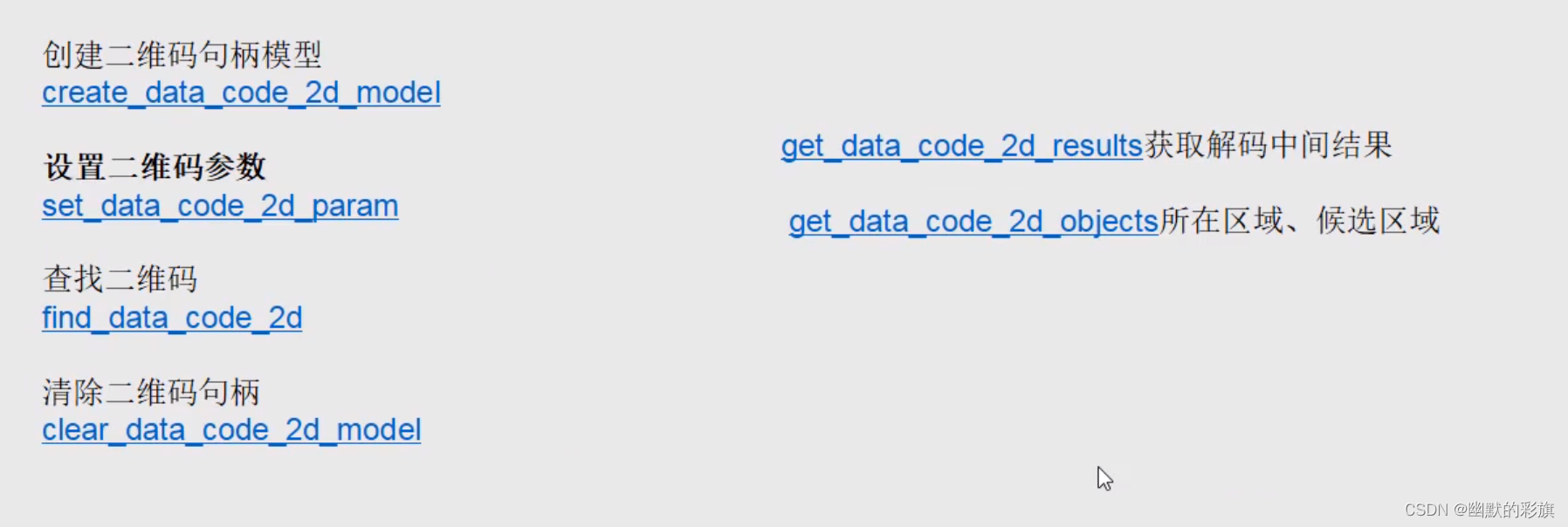 二维码 Qrcodesimplehdev(读取符号类型“qr Code”的2d数据代码)二维码读取数据程序 Csdn博客