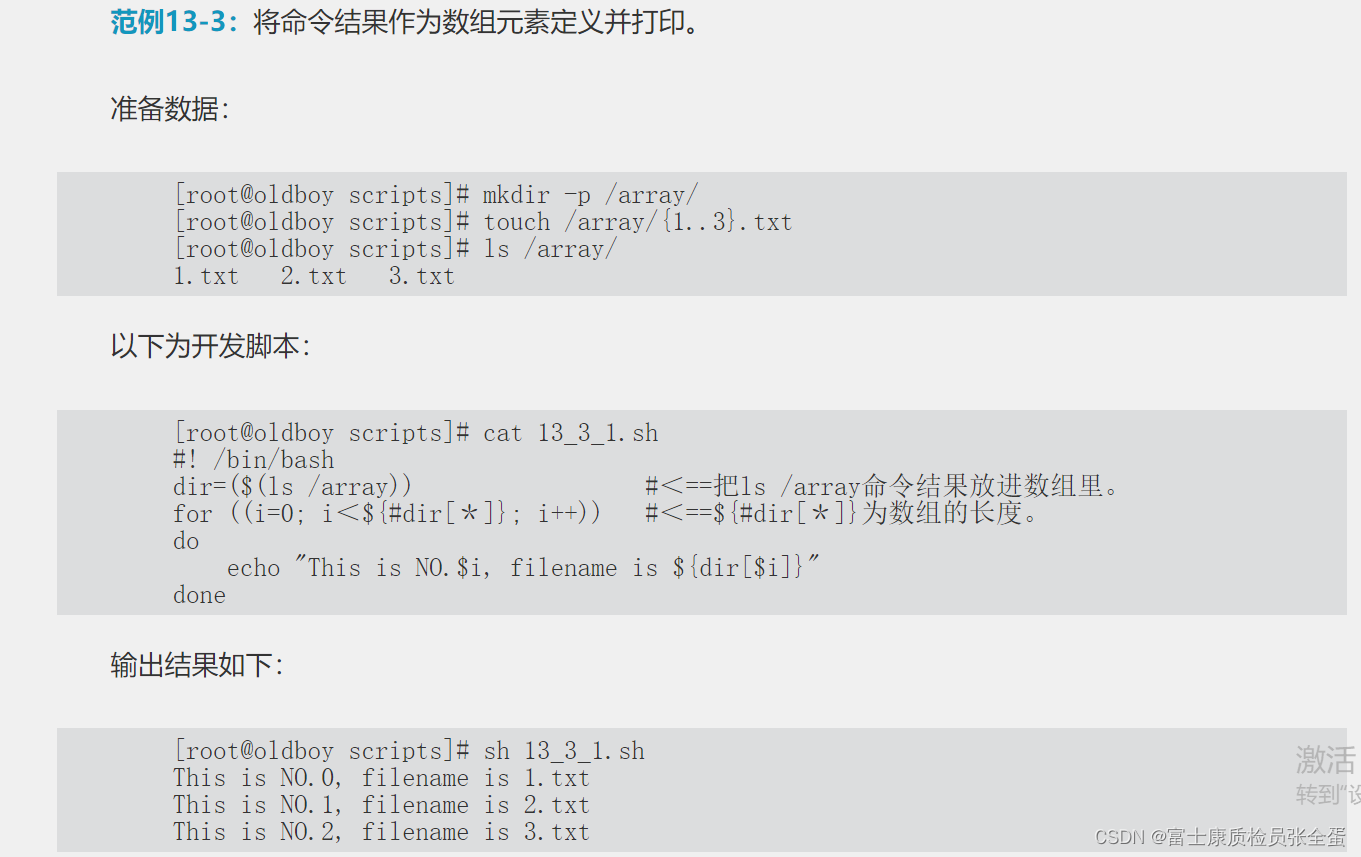 Shell 数组 定义、增删改查、简单示例shell 数组 元素 查找 Csdn Csdn博客