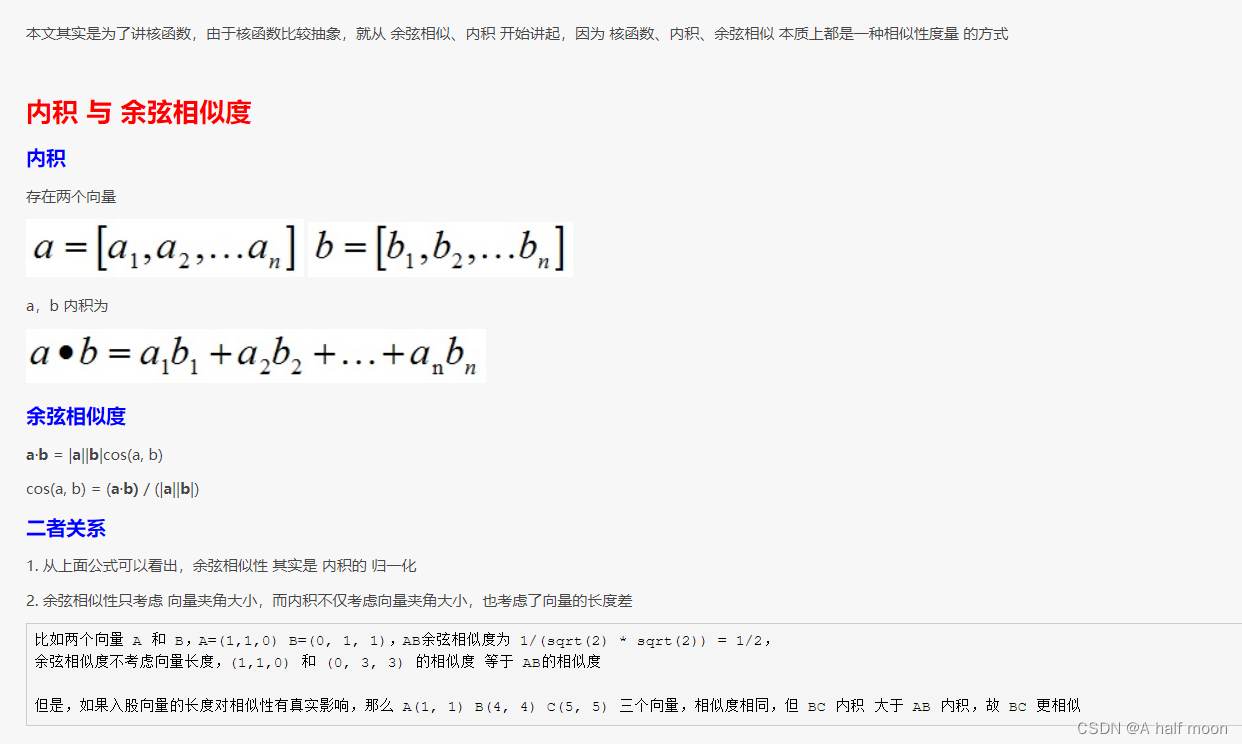 核函数 ＜ 内积 ＜ 余弦相似内积和余玄相似 Csdn博客 