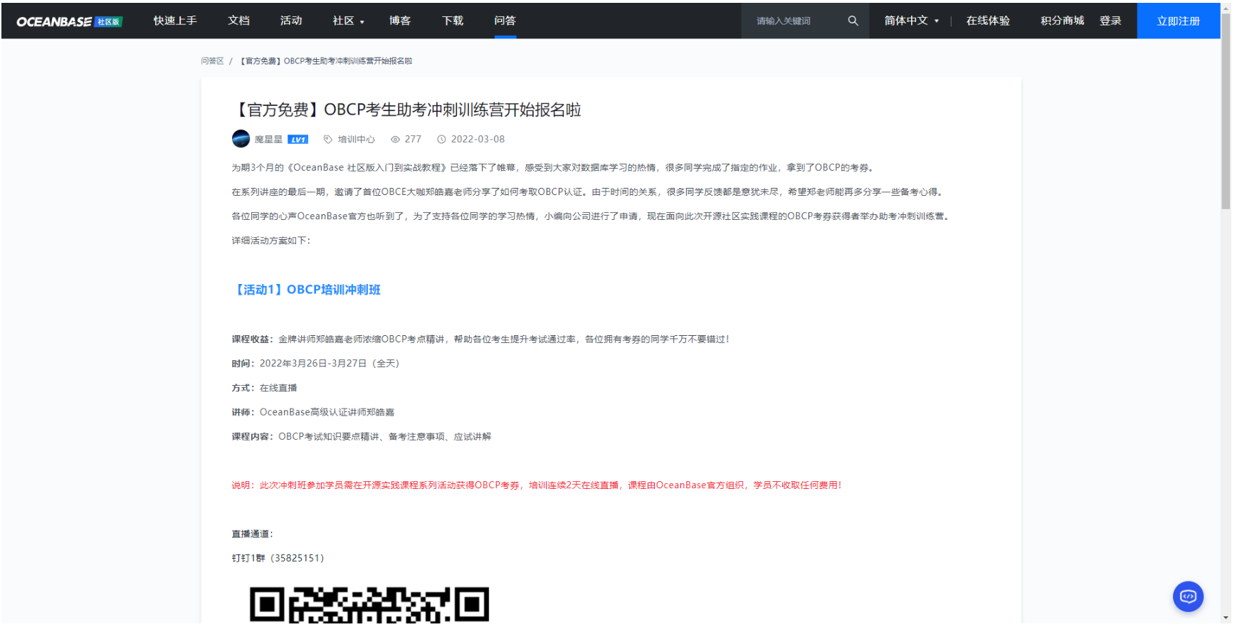 如何由浅OBCA入深OBCP学习开源版OceanBase快速拿证_oceanbase证书下载-CSDN博客