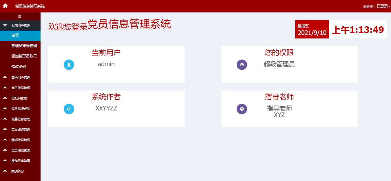 计算机毕业设计 Ssm党员信息管理系统（项目设计文档）java项目 Csdn博客
