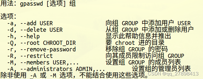 Linux 用户与用户组知识及shell_gpasswd-a全称-CSDN博客