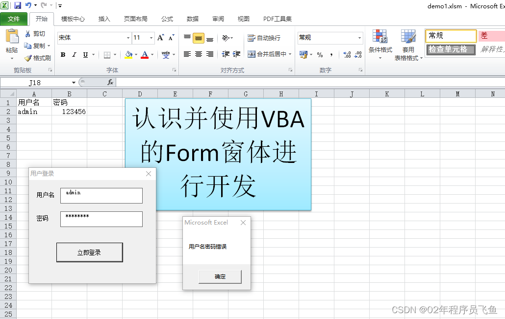 Vba—excel操作集合—08vba 窗体 Csdn博客 7796