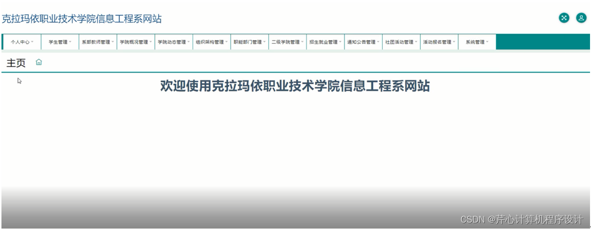 Java Jsp克拉玛依职业技术学院信息工程系网站3q023 独有源码 如何找到适合自己的毕业设计的指南 Csdn博客